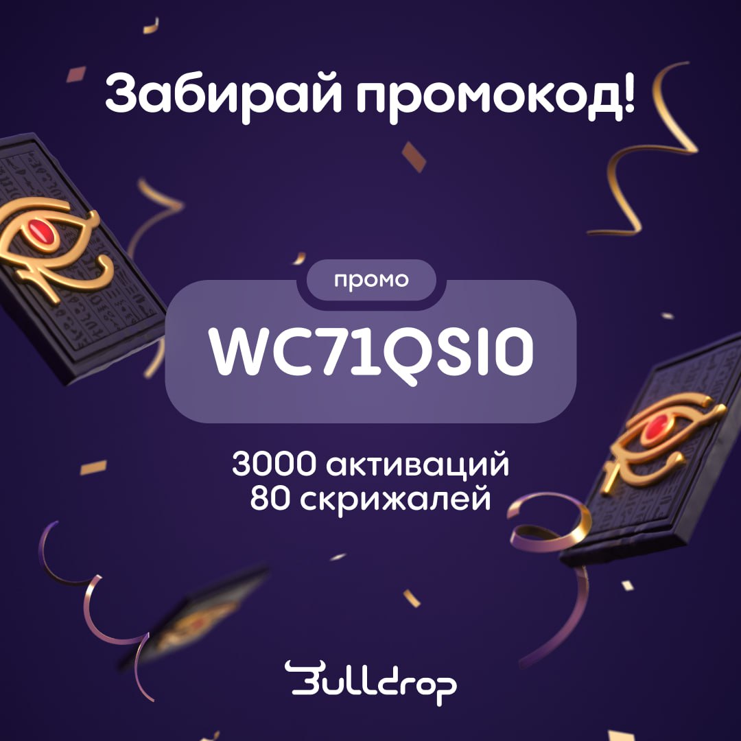 Telegram channel "ПРОМОКОДЫ BULLDROP БУЛЛДРОП БУЛДРОП BULDROP" — @promokod_bulldrop — TGStat